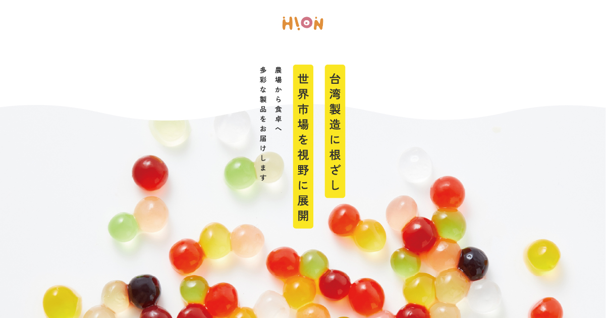 食品原料の新たな選択｜高品質エキスとドリンク用素材｜HiON